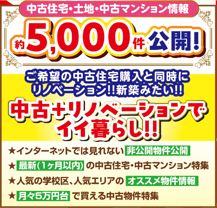 中古住宅探しフェス｜イベント情報｜国分ハウジンググループ中古住宅専門店